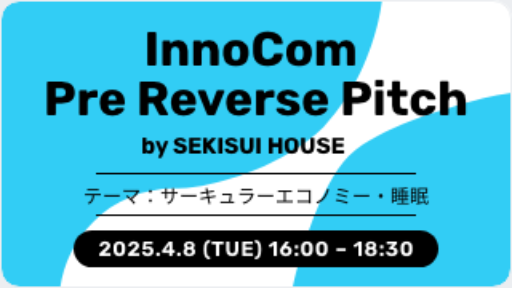 【第2回】InnoCom Pre Reverse Pitch